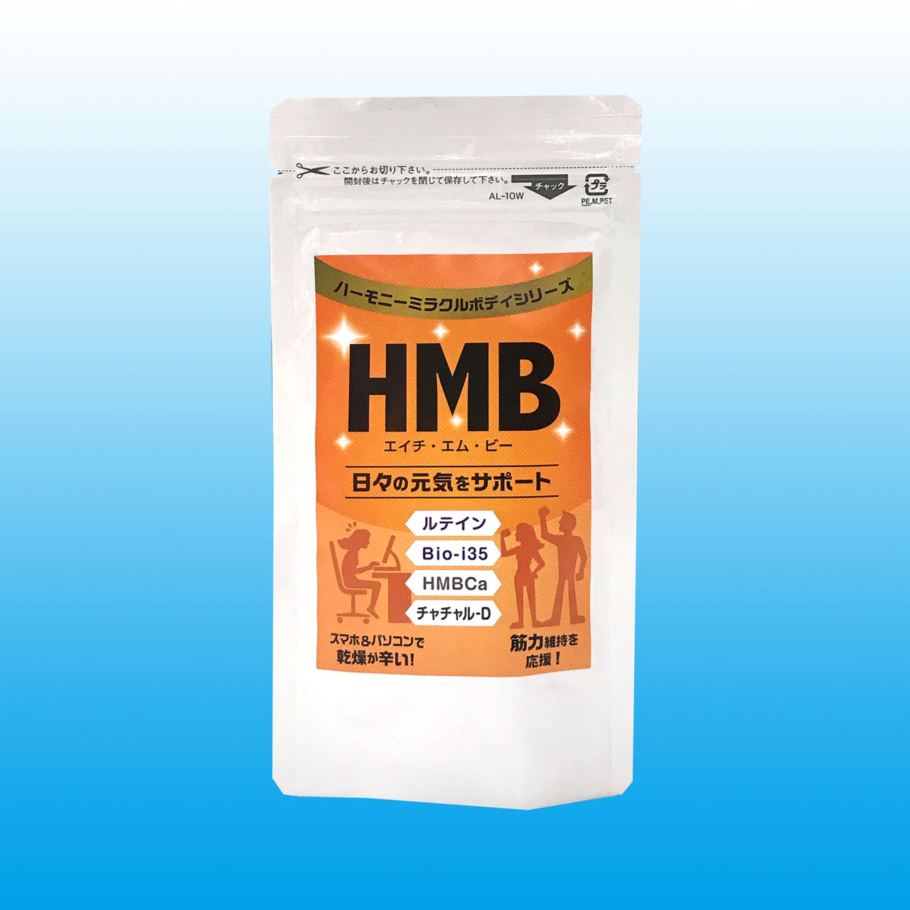 HMB – ハーモニーミラクルボディ – 株式会社ハーモニー